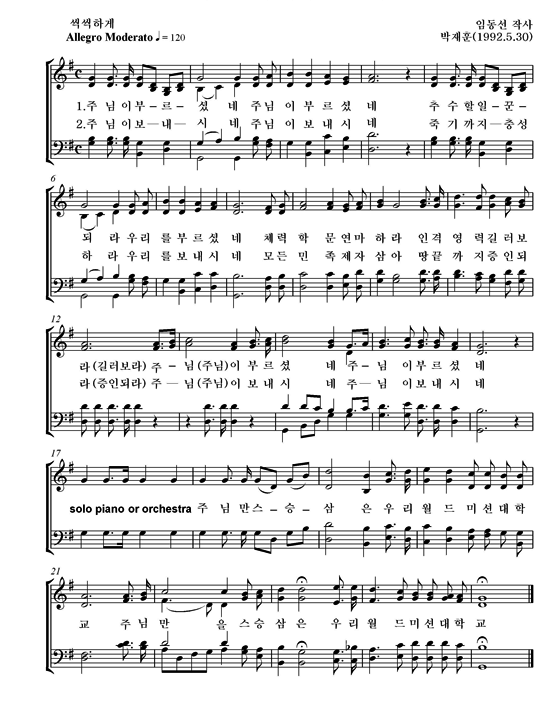 School Anthem – World Mission University