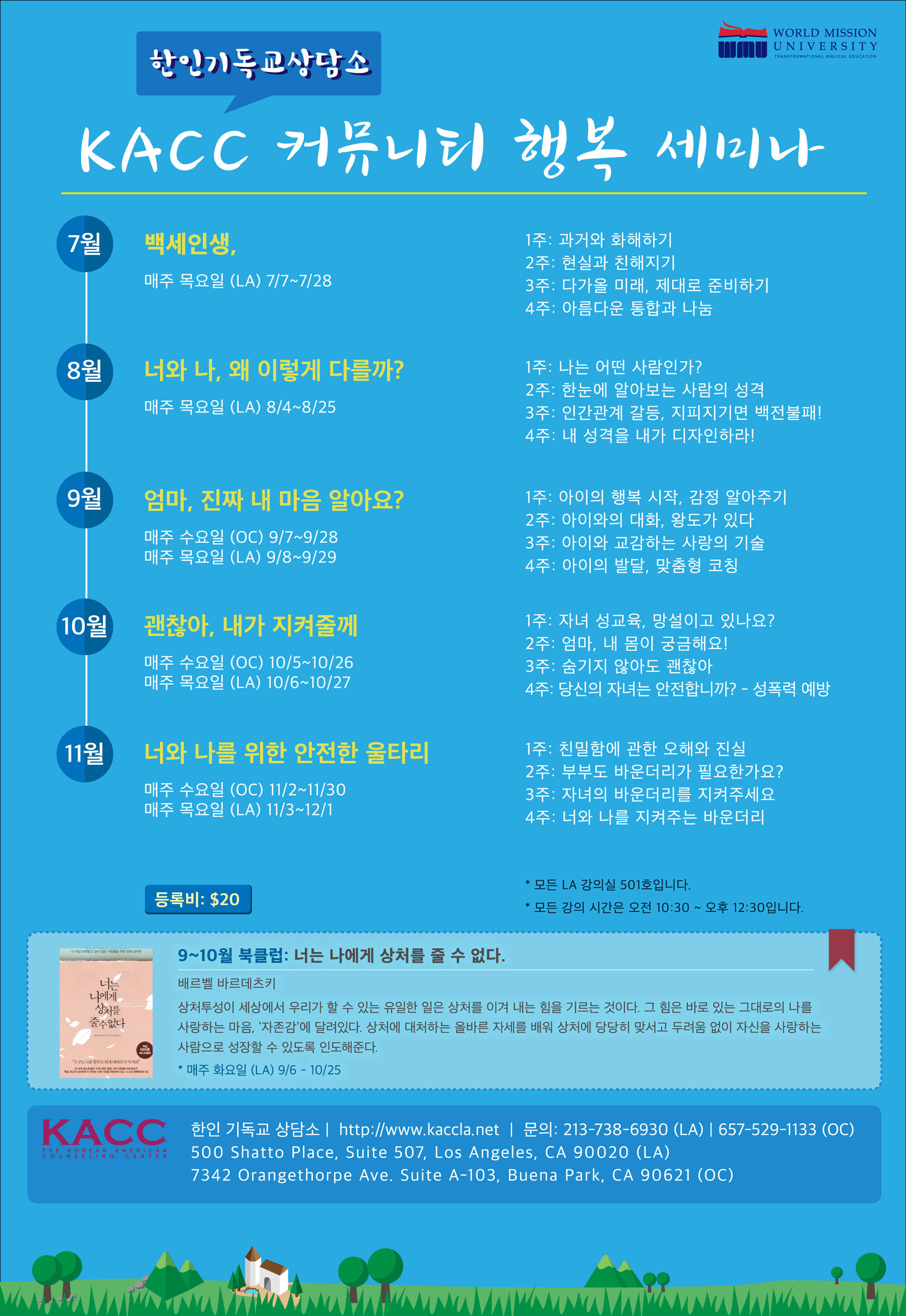 KACC 커뮤니티 행복 세미나 – World Mission University